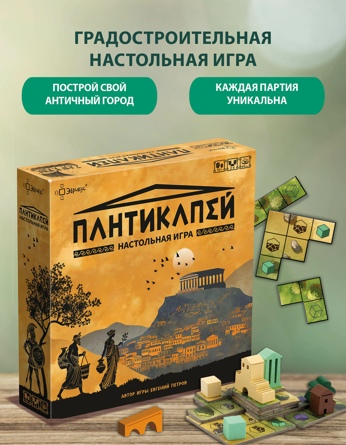 Игра настольная Эврикус "Пантикапей" BG-17091