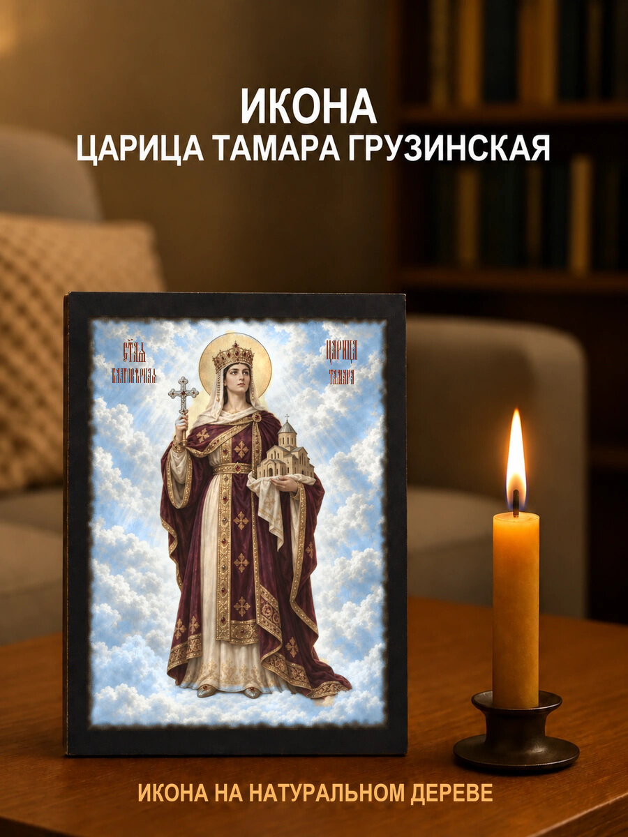 Икона «Царица Тамара Грузинская» на натуральном дереве, 15×18 см, храмовая живопись, потёртое золото