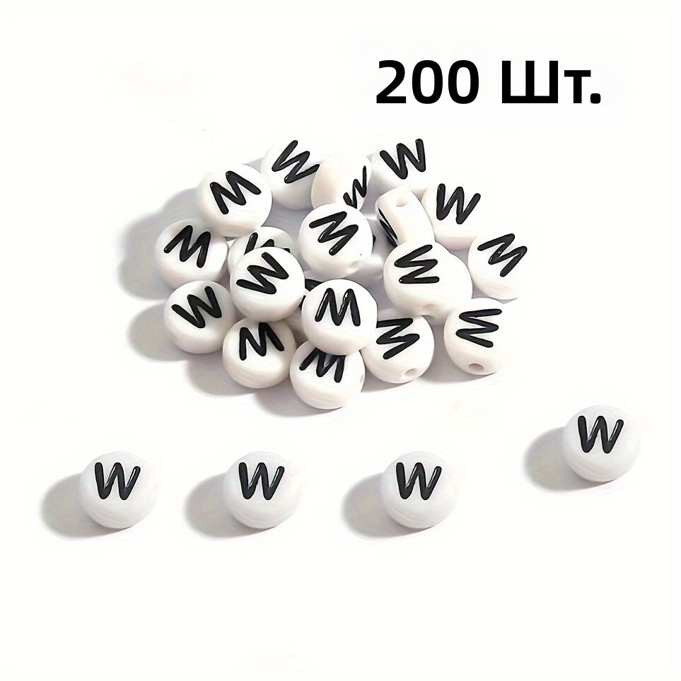 Бусины с английской буквой W 4х7 мм, 200 шт для браслетов дружбы и рукоделия