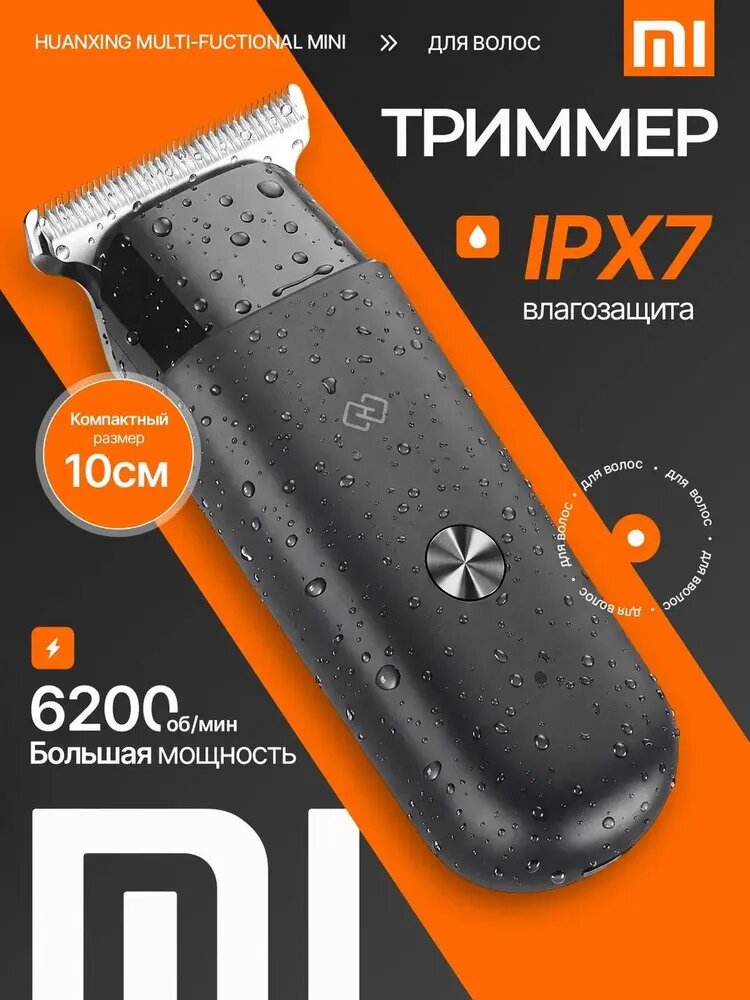 Xiaomi Триммер для бороды и усов, мужской триммер для интимной зоны, тела, носа и ушей, машинка для стрижки волос, беспроводной