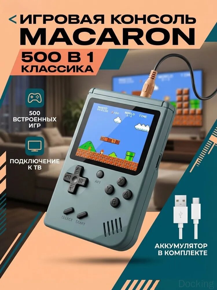 Эксклюзивный портативный миниавтомат с 500 играми выполнен в синем цвете