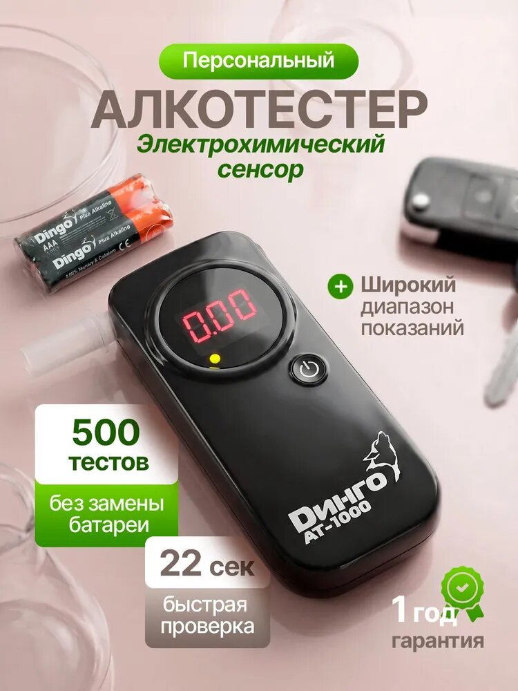 Алкотестер персональный для водителей