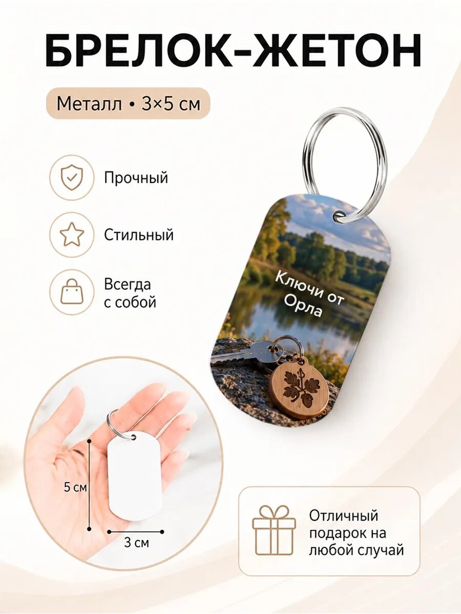 Брелок