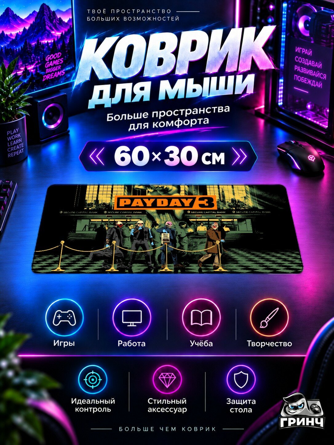 Игровой коврик для мыши 60×30 см — Payday 3 / Пайдай 3 — Payday 3 Game