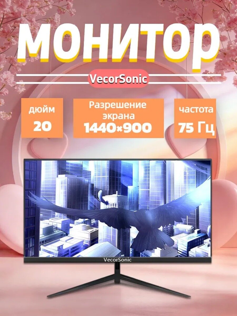 VecorSonic 20" Монитор 1440x900, 75Гц, IPS, черно-серый, для повседневного использования