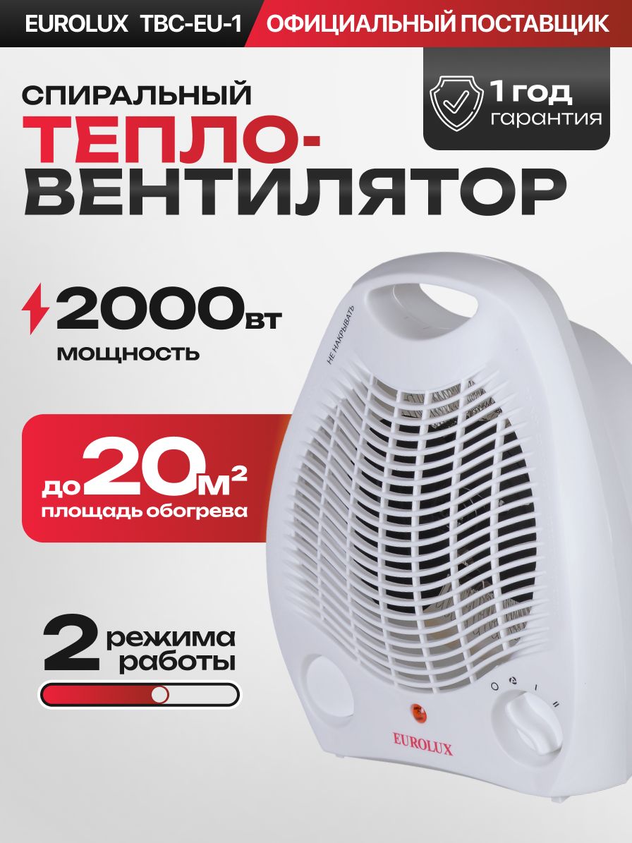 Обогреватель вентилятор ТВС-EU-1 Eurolux