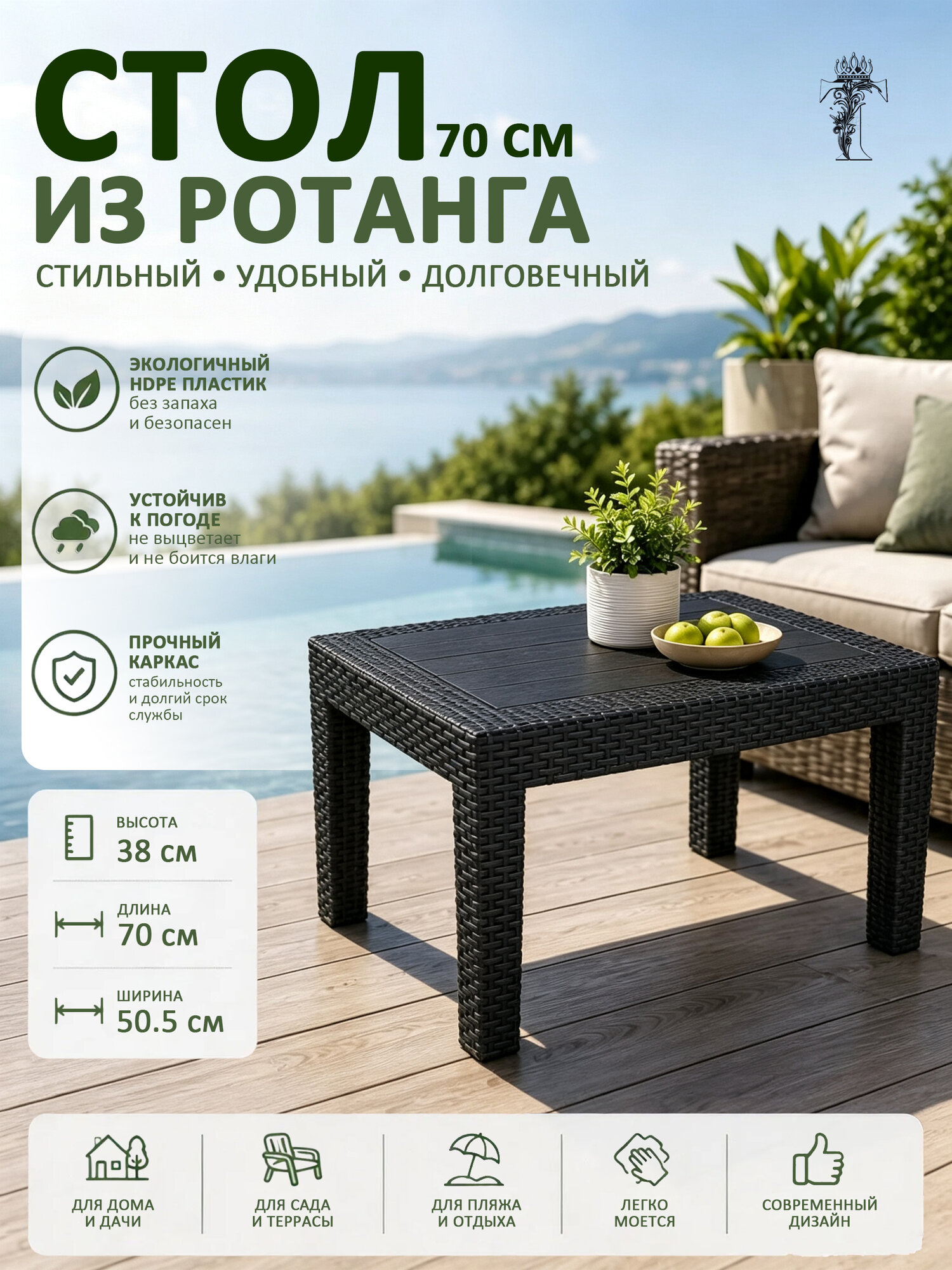 Tlp1 Садовый стол, Пластик 50х70х38 см