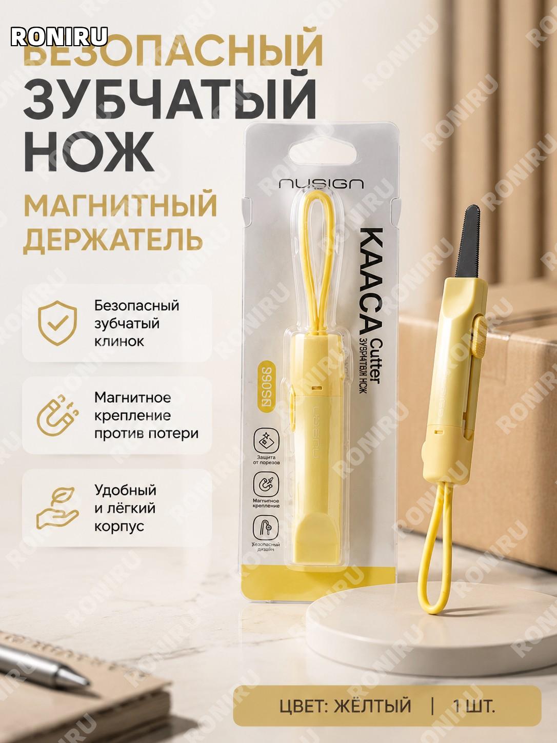 Нож для вскрытия посылок Deli зубчатый безопасный желтый 1 шт с магнитной защитой от потери ABS для коробок и офиса