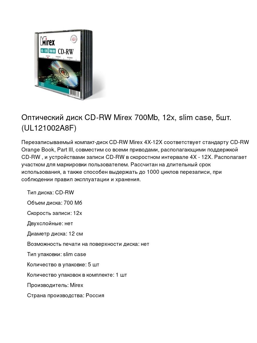 Оптический диск CD-RW Mirex 700Mb, 12x, slim case, 5шт. (UL121002A8F)