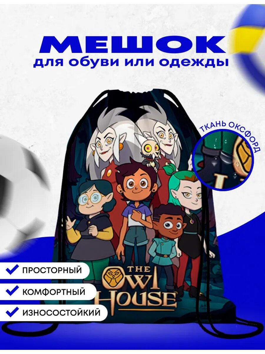 Мешок-сумка для обуви Дом совы - The Owl House