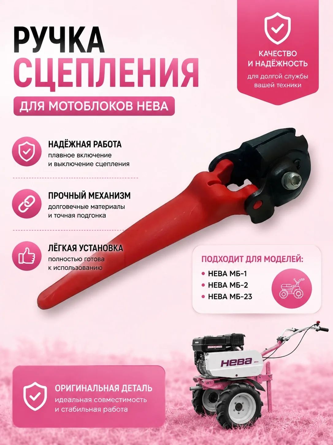 Ручка сцепления для мотоблоков Viking HB 585