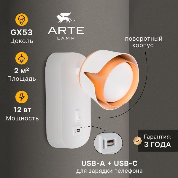 Arte Lamp Спот AMAKS A8026AP-1WH GX53 белый