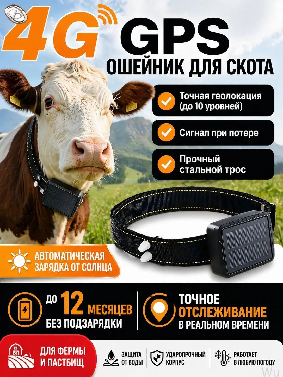 GPS-трекер для КРС и овец YZYGG2G3K8, солнечная зарядка, 4G, IP68