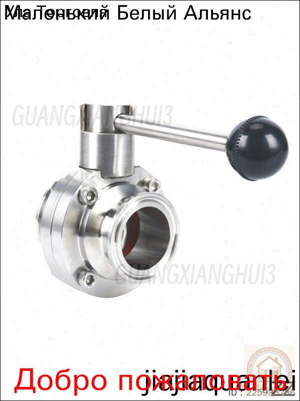 Кран бабочка кламп1,5 дюйма нержавеющей стали AISI 304(50,5MM)