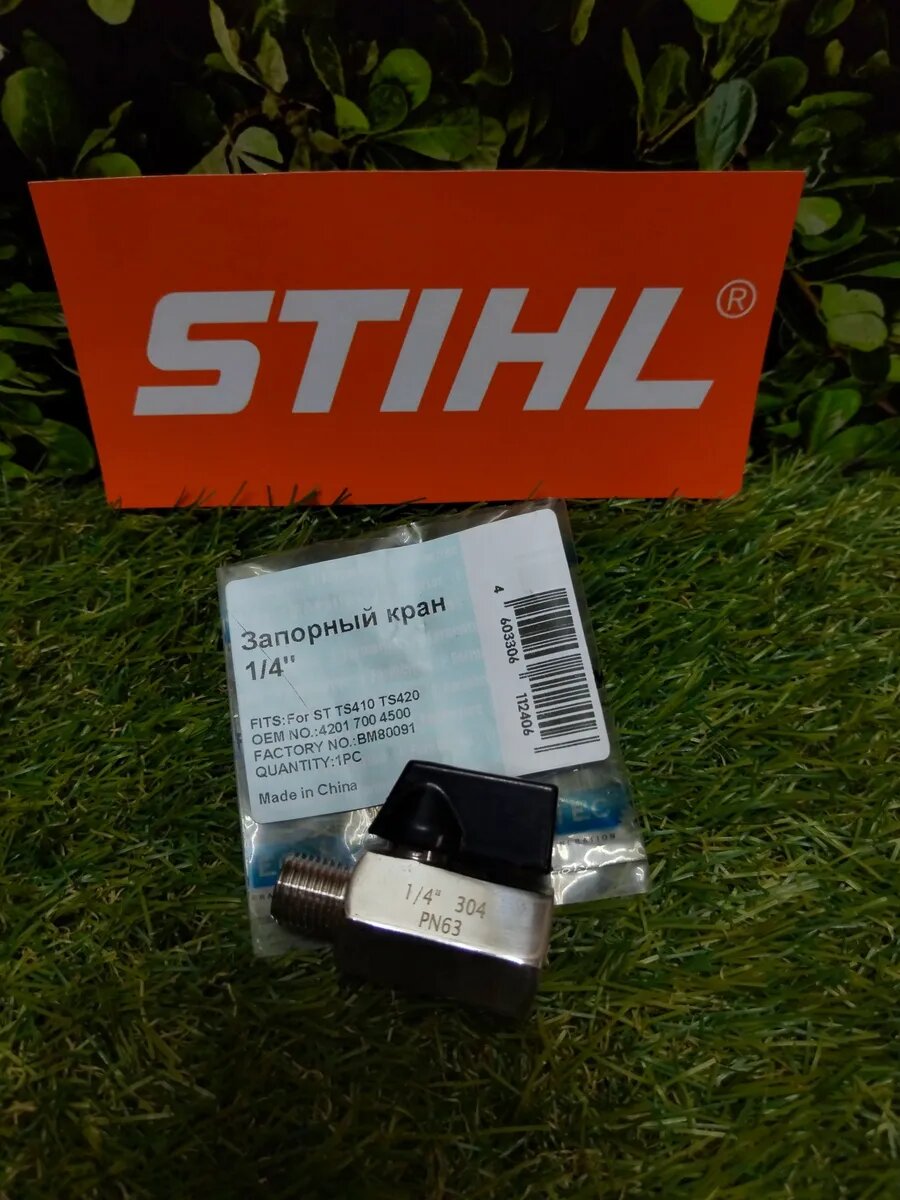Запорный кран на STIHL TS 410,420 (4201-700-4500) BM80091