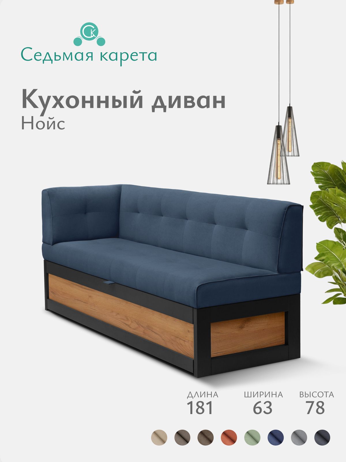 Кухонный диван Нойс с углом 181х63х78 см. Левый, Дуб крафт золотой, Коннект 79, прямой раскладной диван со спальным местом. Синий, Велюр, для дома и офиса