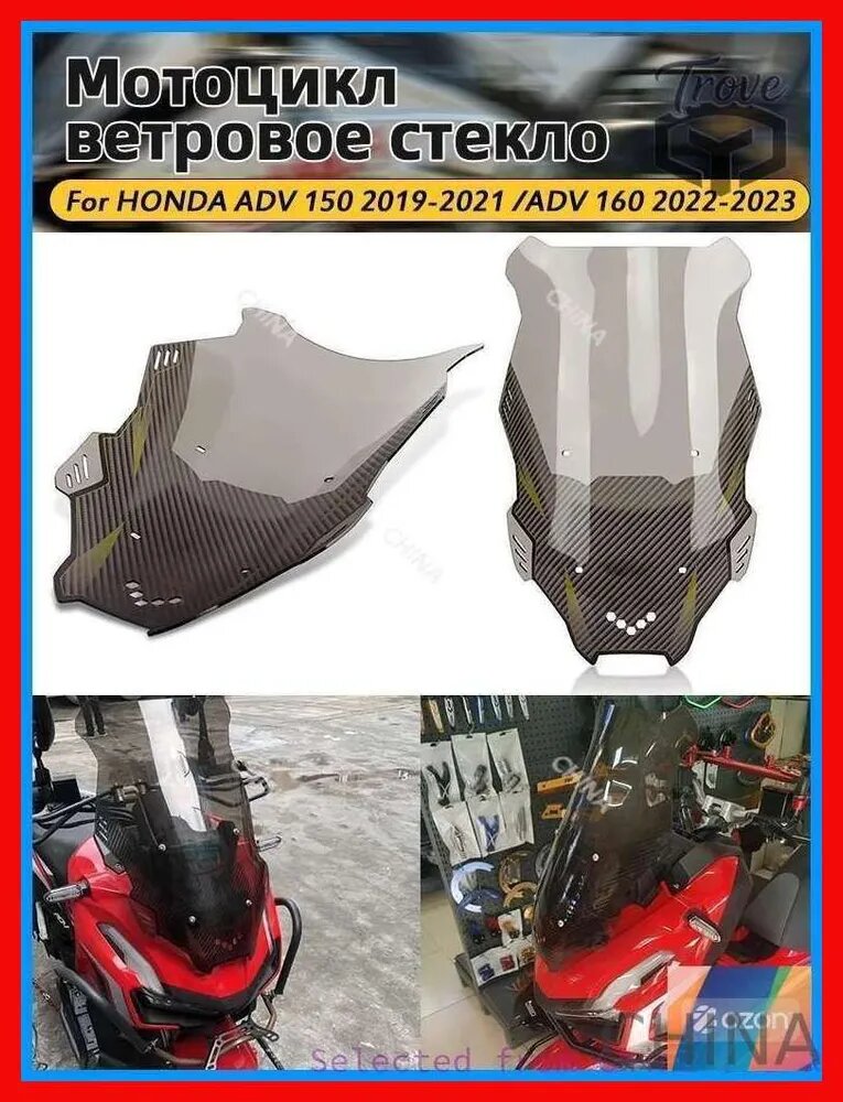 Мотоциклное ветровое стекло For HONDA ADV 150 2019-2021 /ADV 160 2022-2023