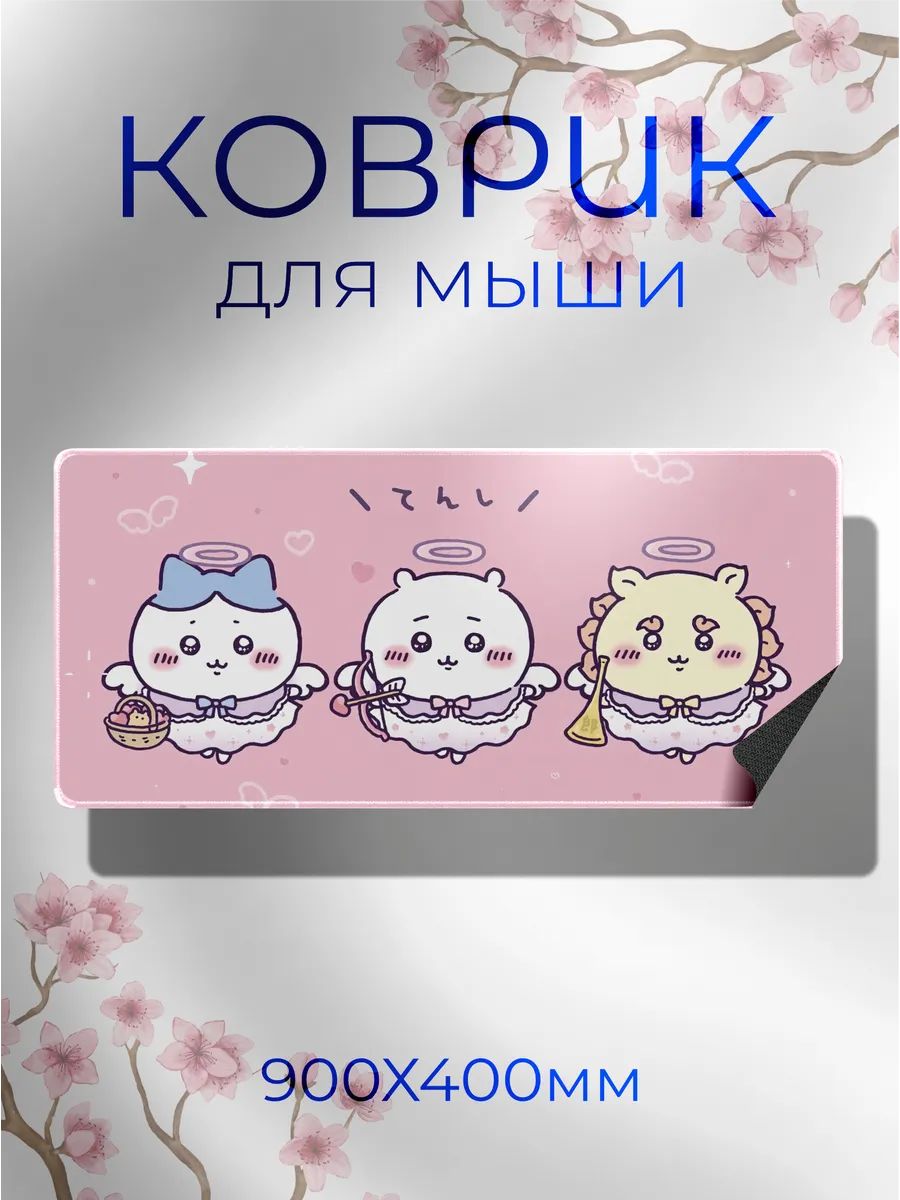 Коврик для мышки большой 900х400 Чикава Chiikawa Kawaii