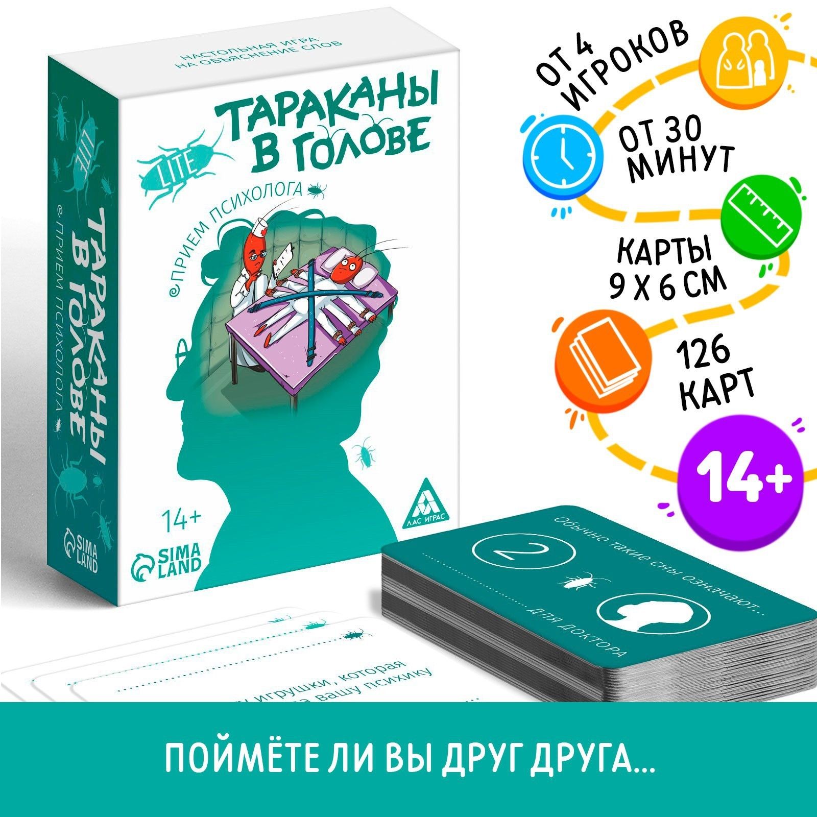 Настольная игра на объяснение слов Тараканы в голове. Прием психолога , 126 карт, 14+