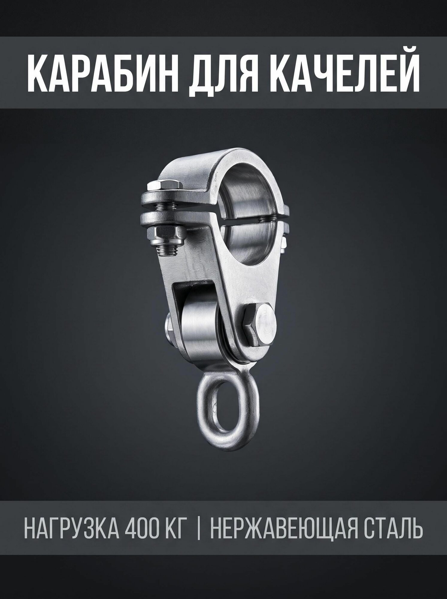 Комплект крепежа строительного из нержавеющей стали серого цвета длиной 140 мм для крепления детских качелей
