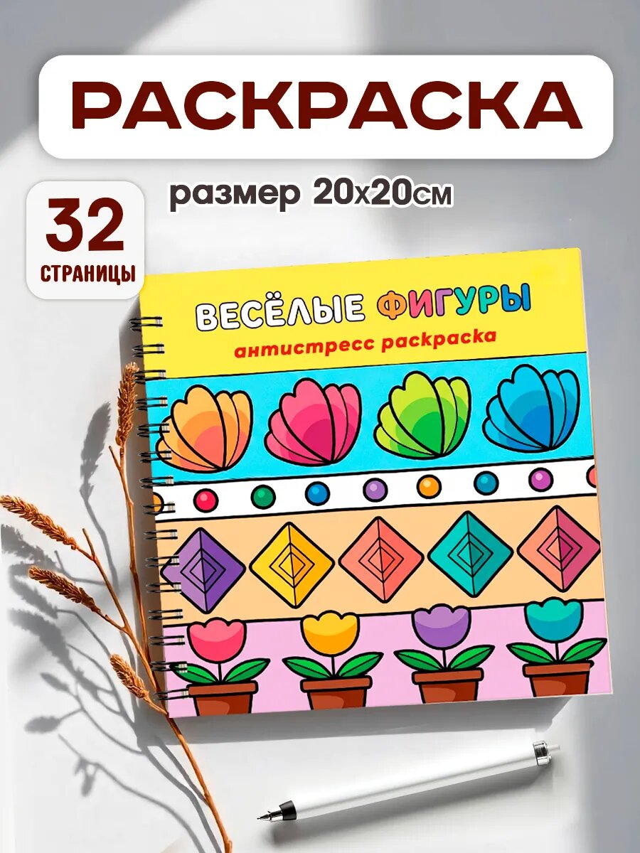 Раскраска узоры антистресс для детей и взрослых