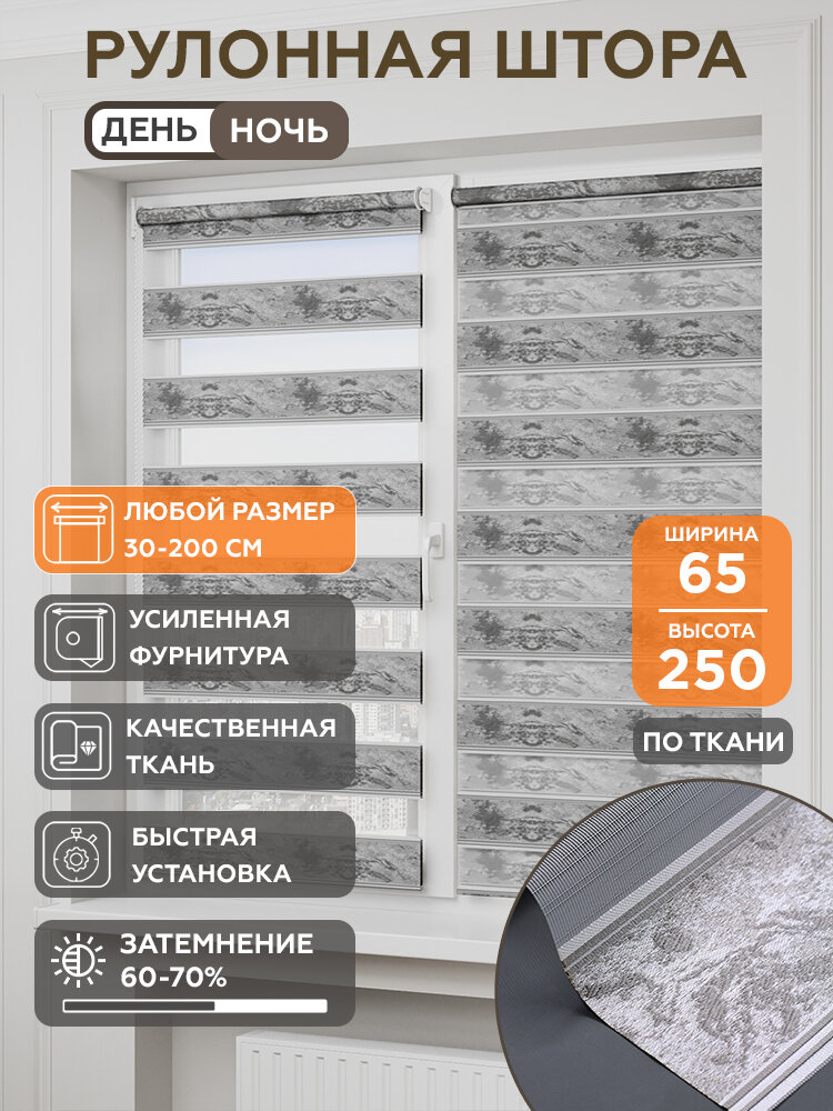 Рулонная штора Helen Decor День-Ночь 11805-6 65x250 см, серый мрамор