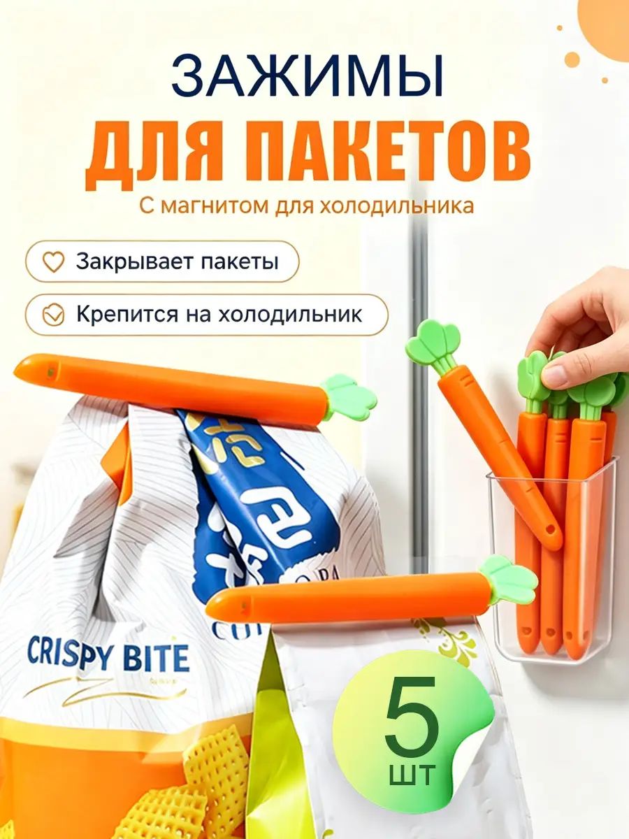 Зажим кухонный, 5 шт