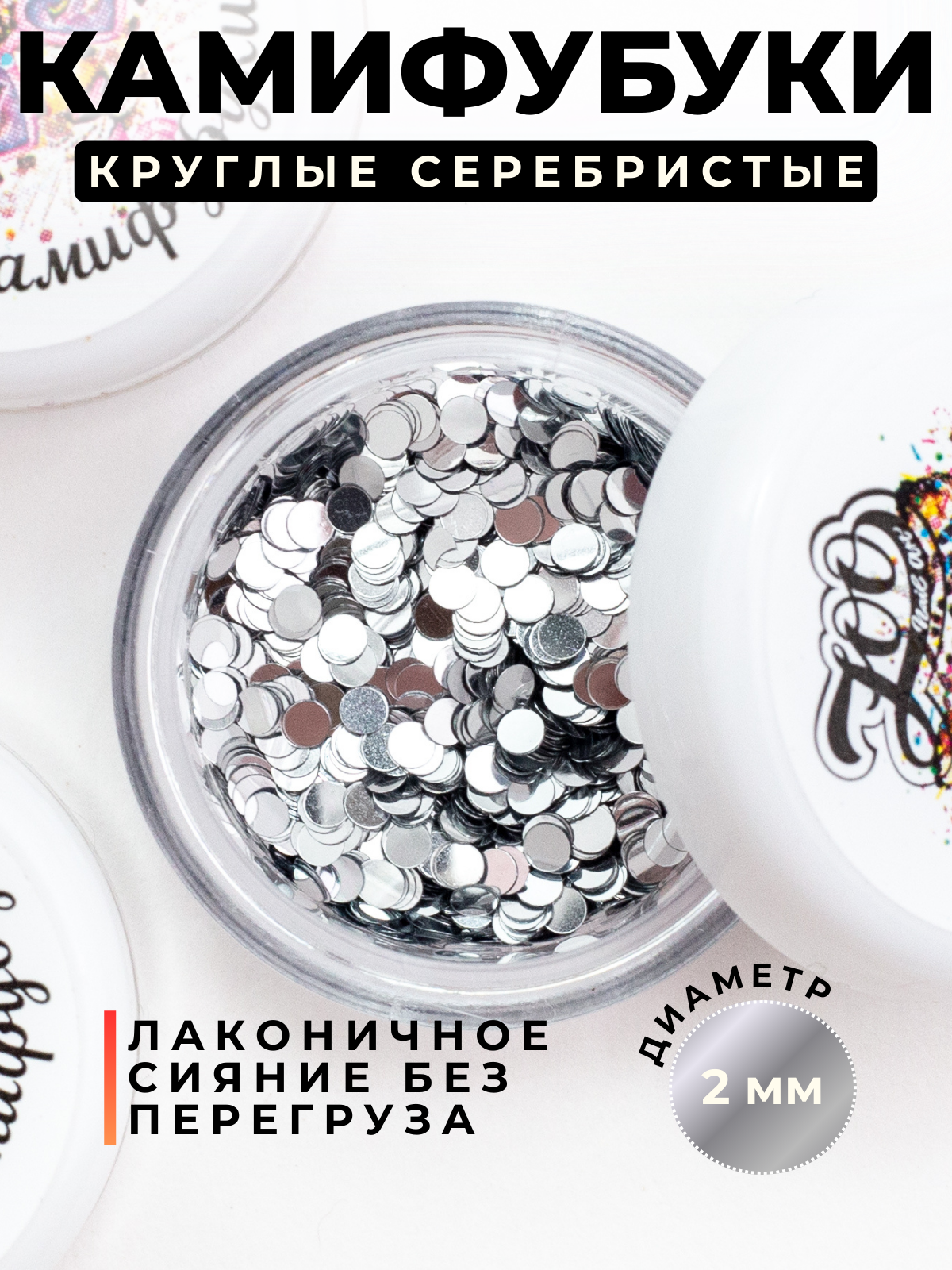 Камифубуки-кружки Zoo Nail Art 1170 Ø3 мм серебро 1 г