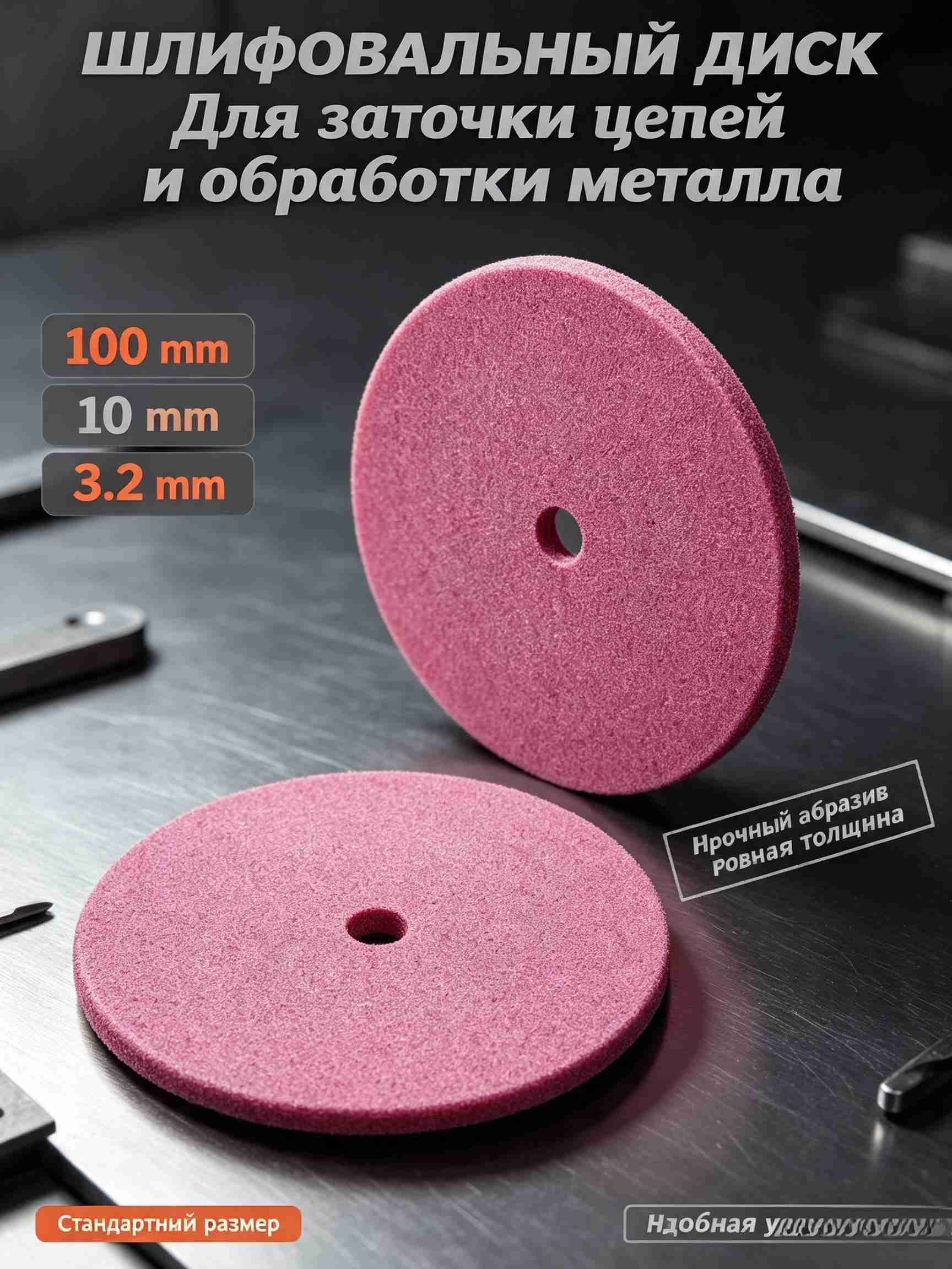 Круг шлифовальный 100 x 3.2 x 10