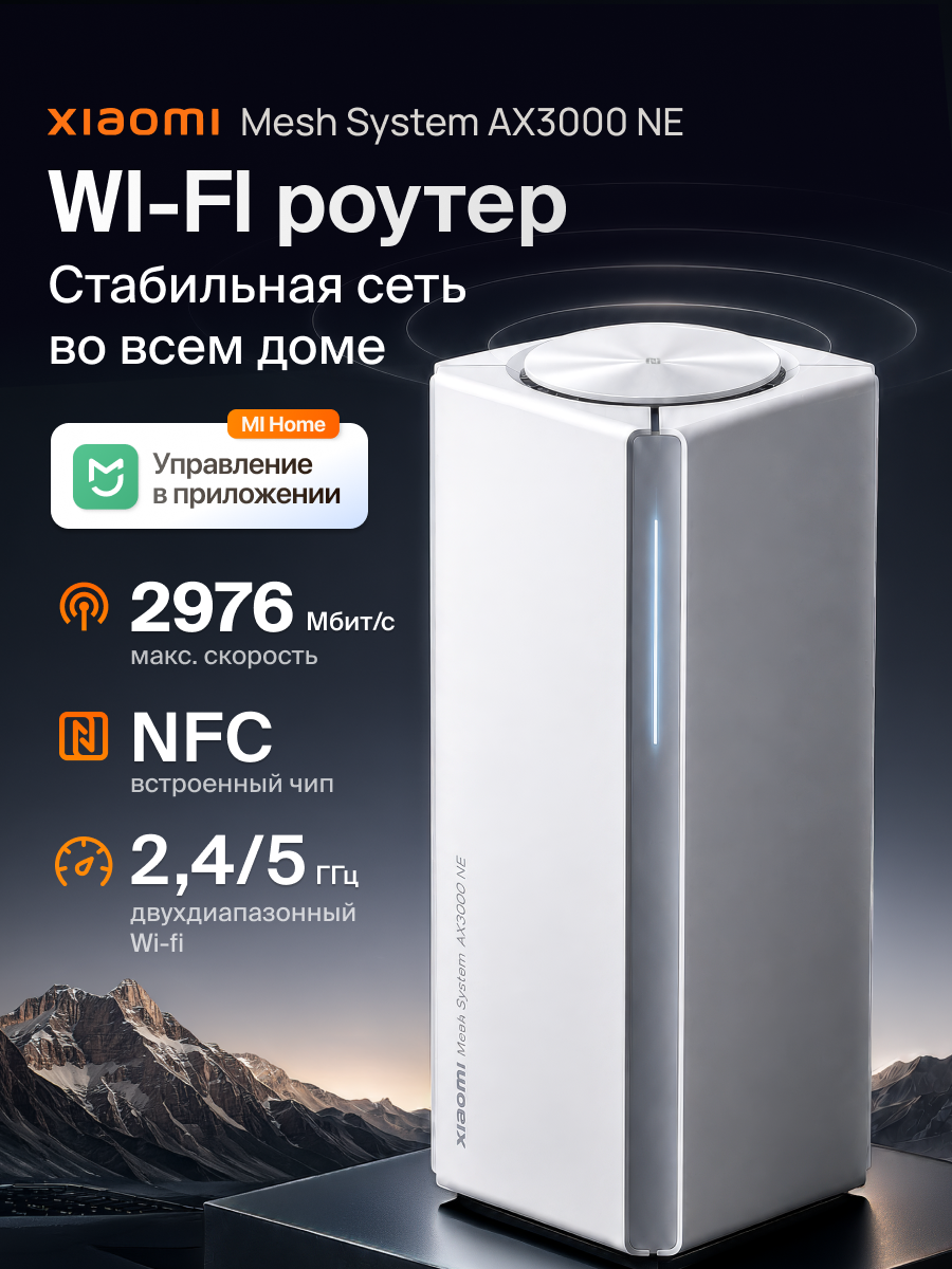 Роутер Wi-Fi Xiaomi Mi Mesh System AX3000