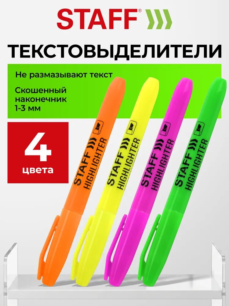 Текстовыделители набор 4 цвета, маркеры для выделения текста неоновые, линия 1-3 мм, Staff