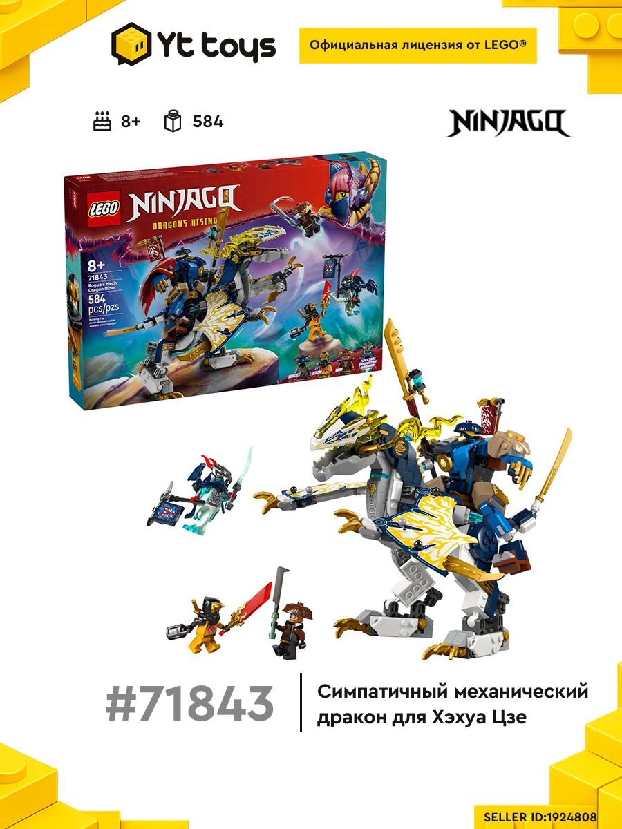 Конструктор LEGO Ninjago series 71843 Роуг механический наездник,584pcs,8+