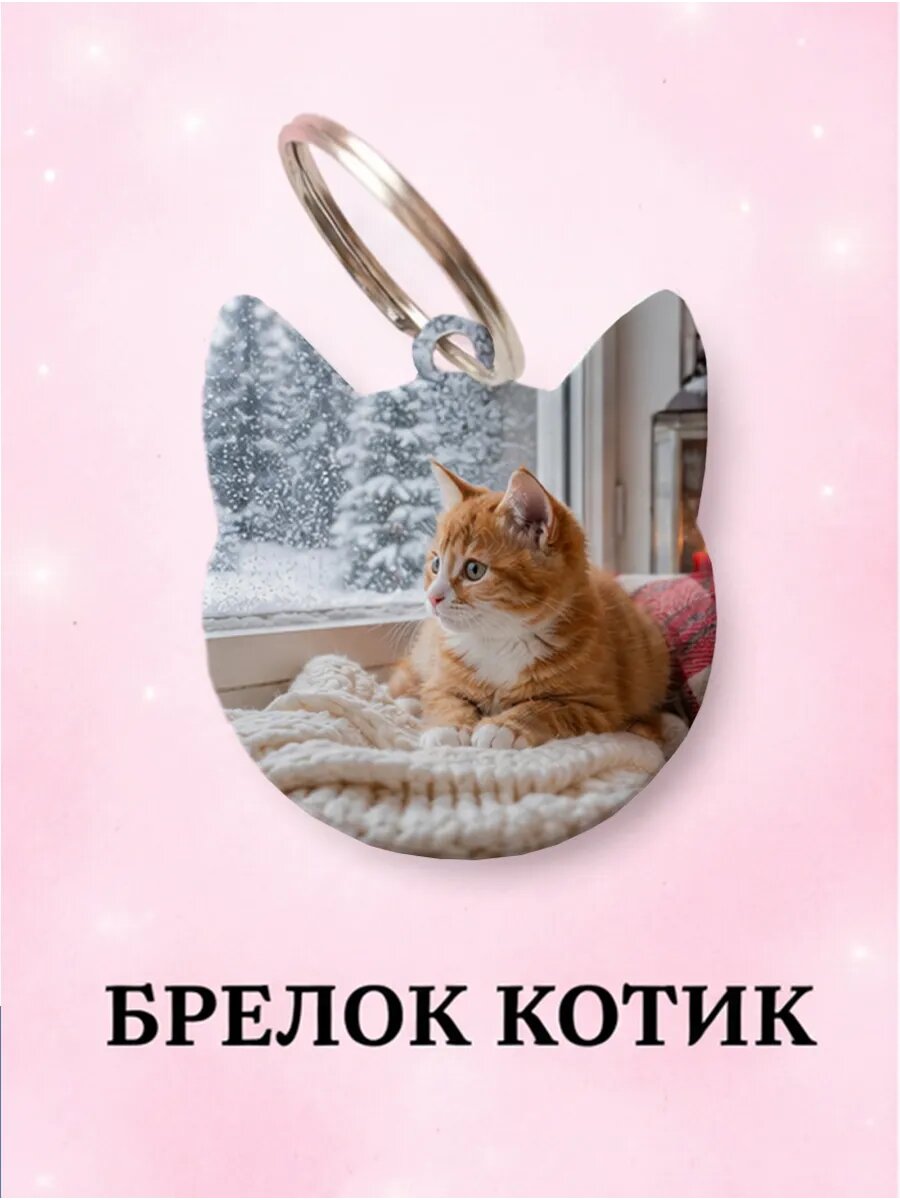 Брелок