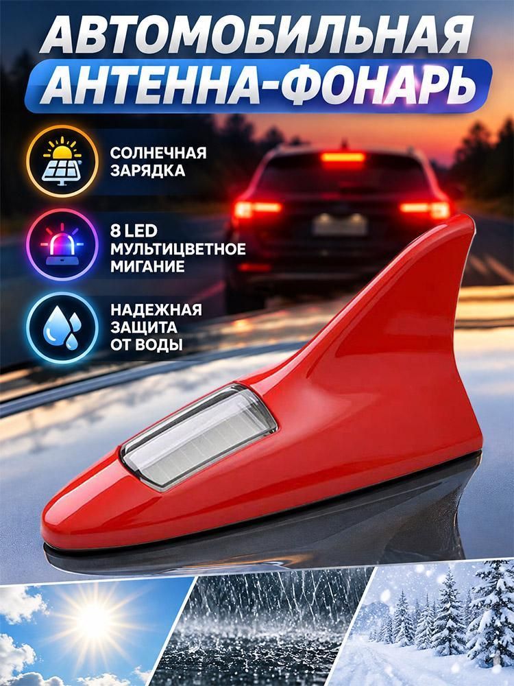 Автомобильная антенна в виде акульего плавника на солнечной батарее