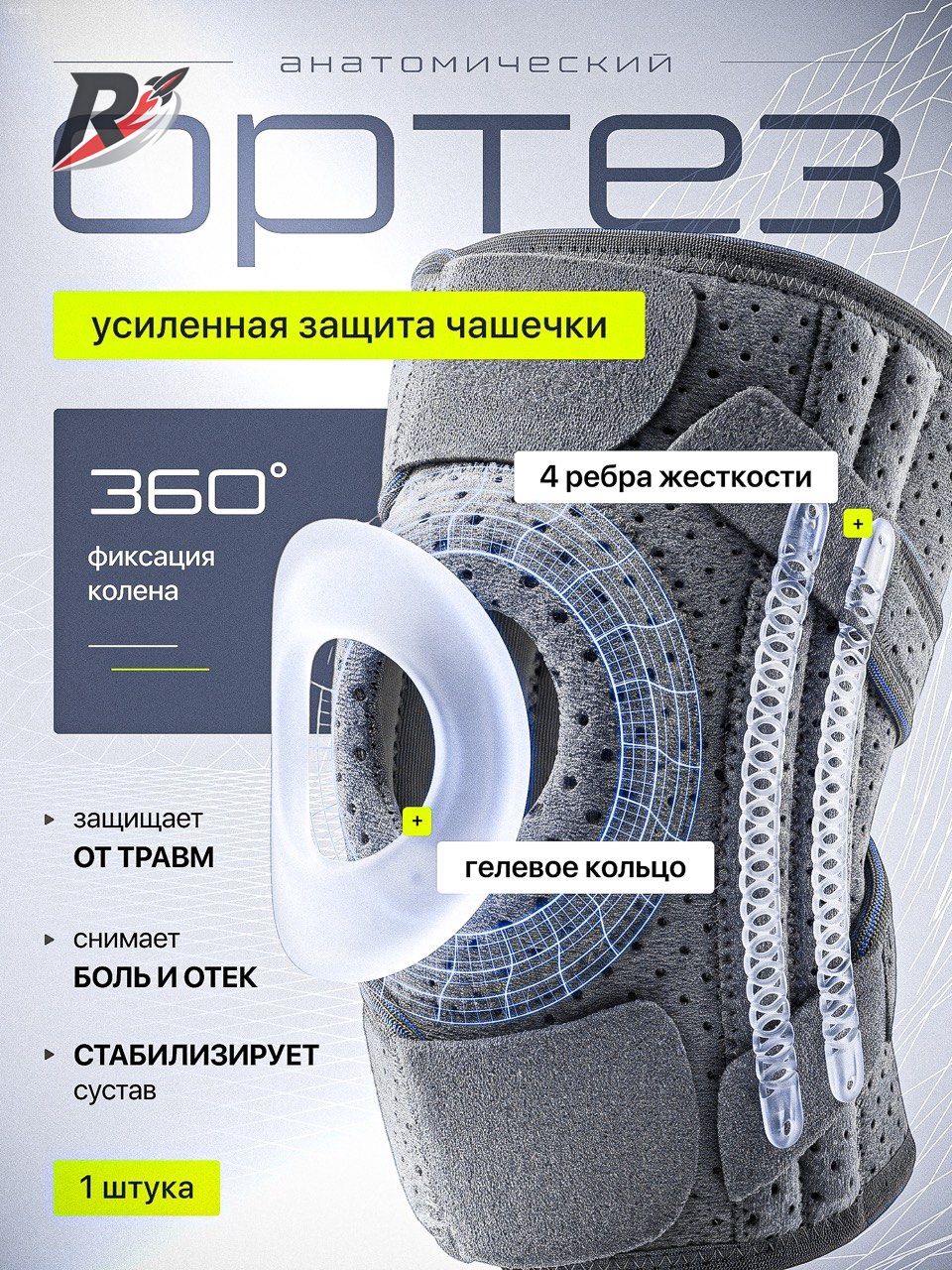Защита колена, размер: Универсальный, Артикул: 5309736628, Цвет: Серый