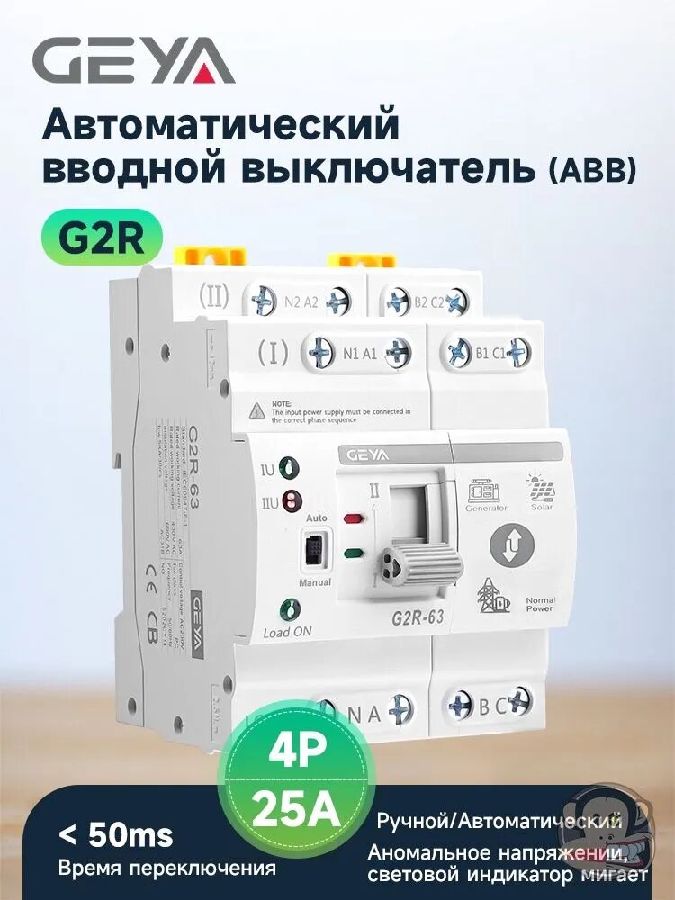 GEYA Автоматический переводной переключатель G2R 4P 25A AC220V, автоматический переключатель передачи с двойным пита