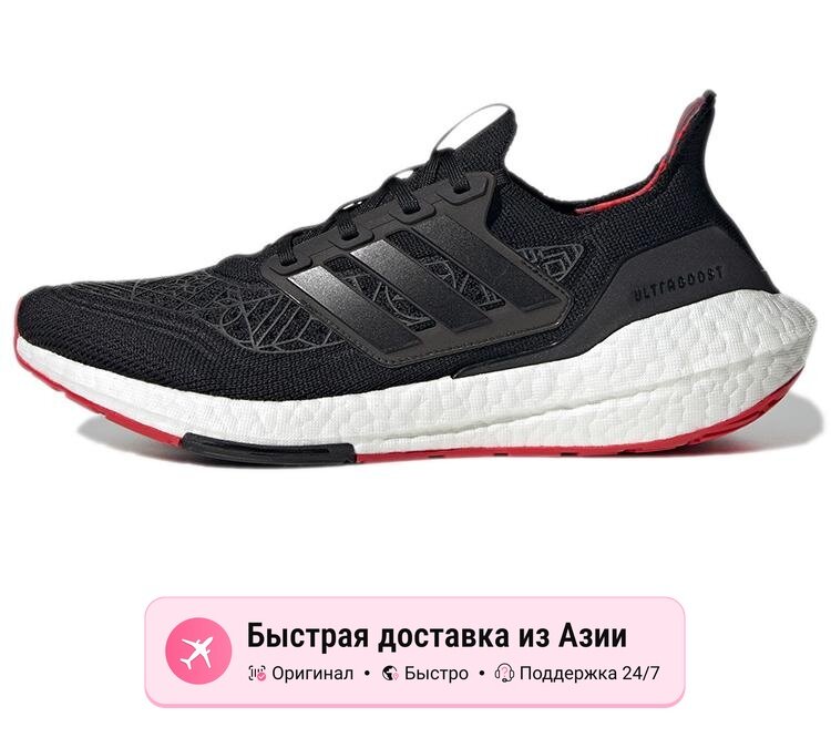 Кроссовки adidas Ultraboost 21