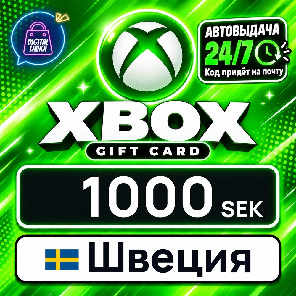 Xbox Gift Card Швеция · SEK 1000 — карта оплаты, цифровой код пополнения счёта, моментальная доставка