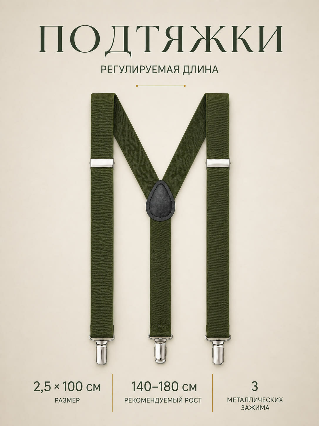 Подтяжки 2beMan  для мужчин