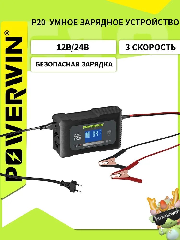 Зарядное устройство POWERWIN P20 20A для кемпера и лодки - Универсальное 12V/24V для LiFePO4 и AGM аккумуляторов на природе