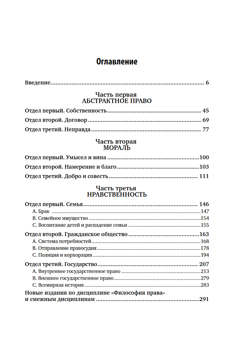 Философия права — фото 1