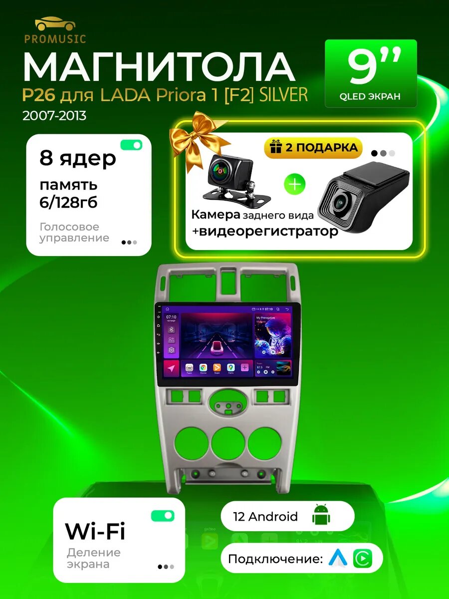 Магнитола P26 для LADA Priora 1 2007-2013