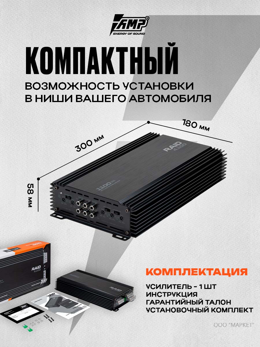 Автомобильный усилитель AMP RAID 4.100, 140 Вт на канал, класс A/B, 4 канала, чёрный — фото 1