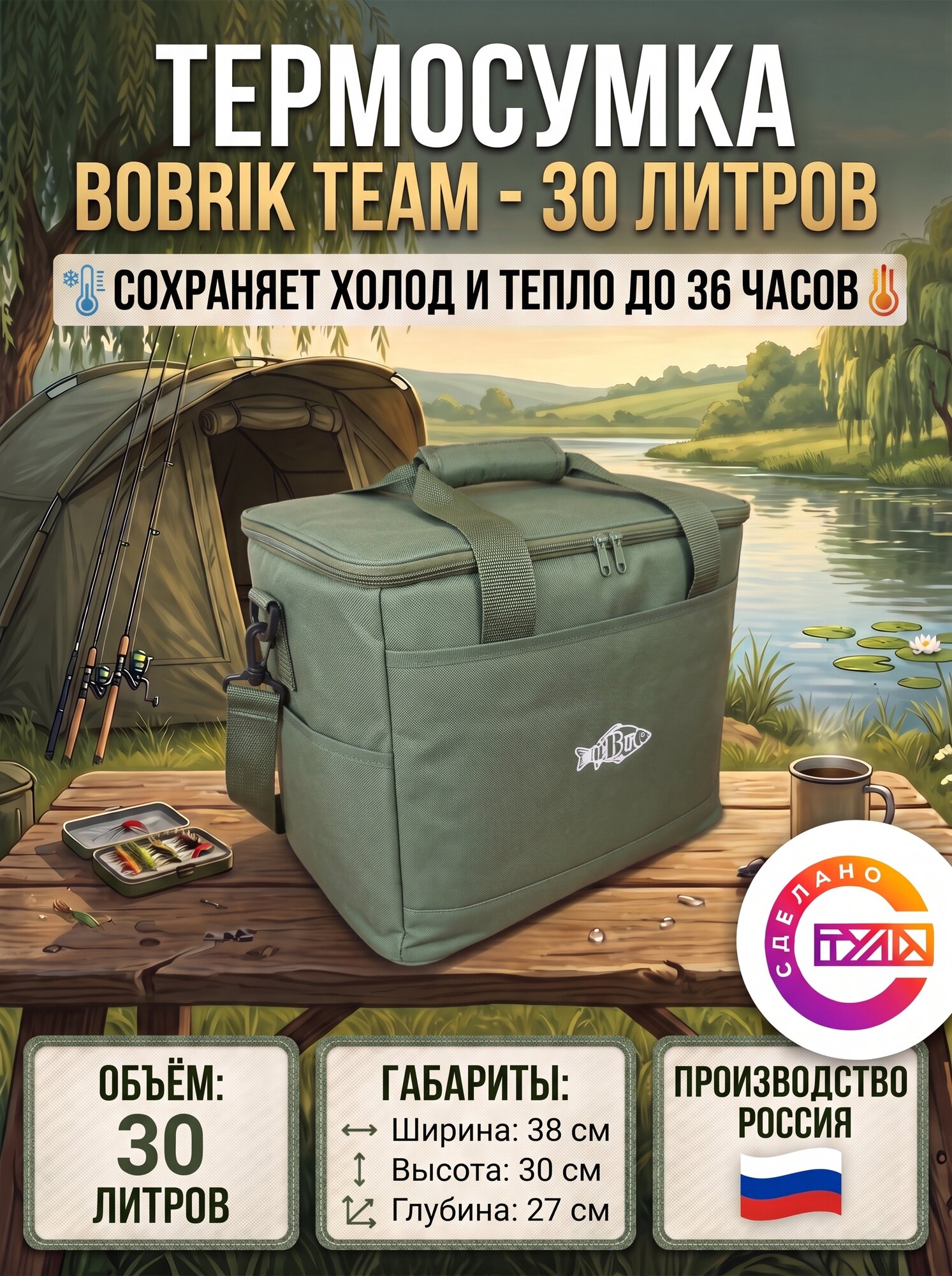 Сумка холодильник BOBRIK TEAM термосумка 30 л