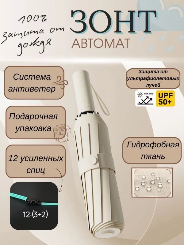 Зонт