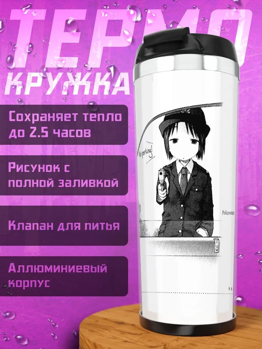 Термокружка Нобуэ Ито полицейская