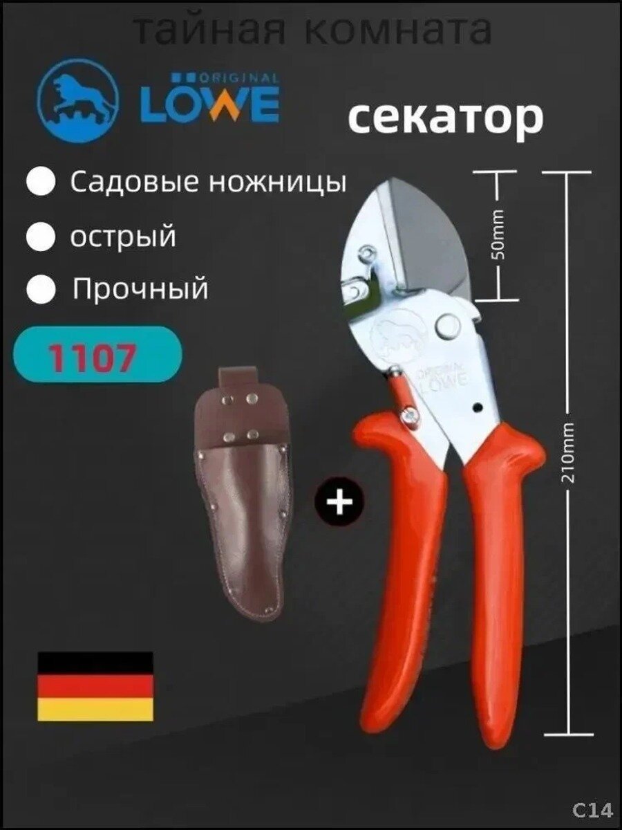 Секатор садовый для обрезки ветвей, ручной инструмент, длина 210 мм