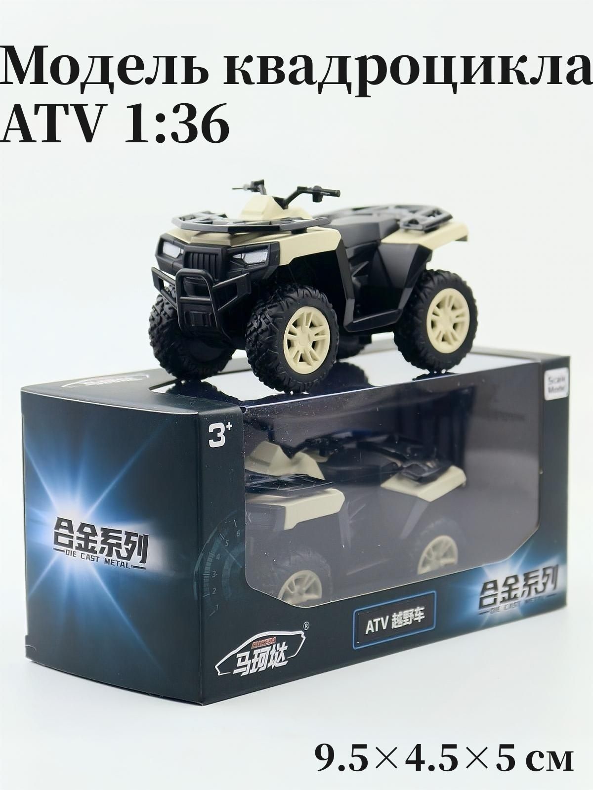 Модель квадроцикла ATV масштаб 1:36