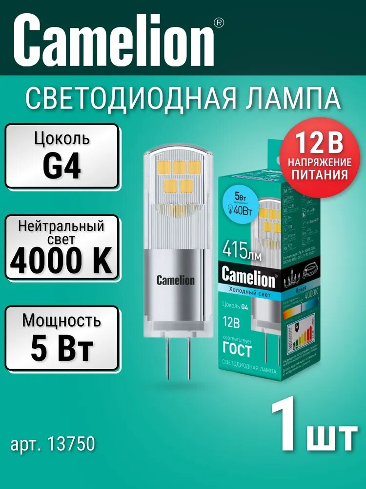 Лампочка Camelion капсула G4, 5 Вт, 4000К нейтральный белый свет, лампочка светодиодная 1 шт. 5Вт LED 13750