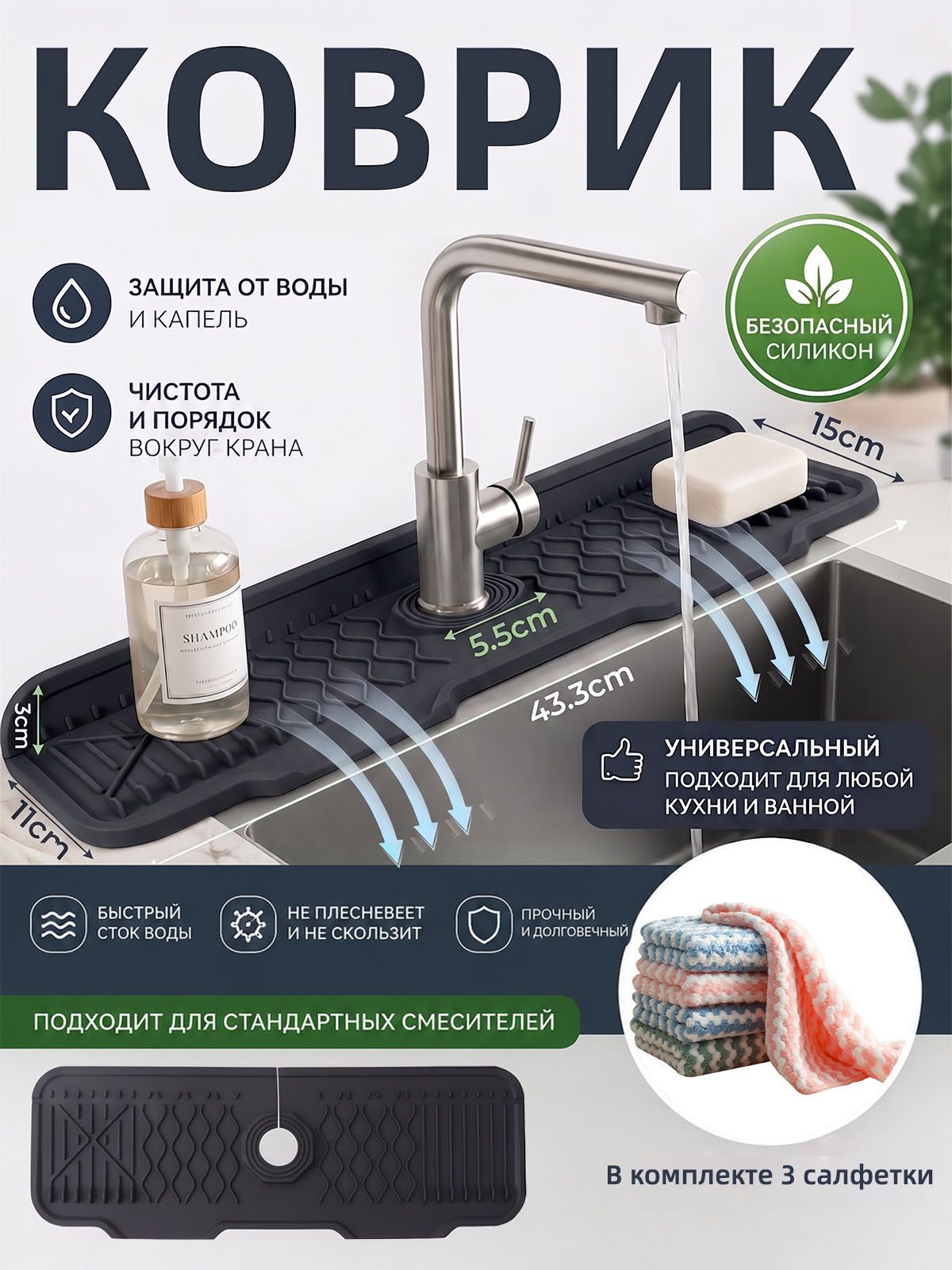 ONM Коврик для раковины 43.3x15 см 1 шт черный матовый